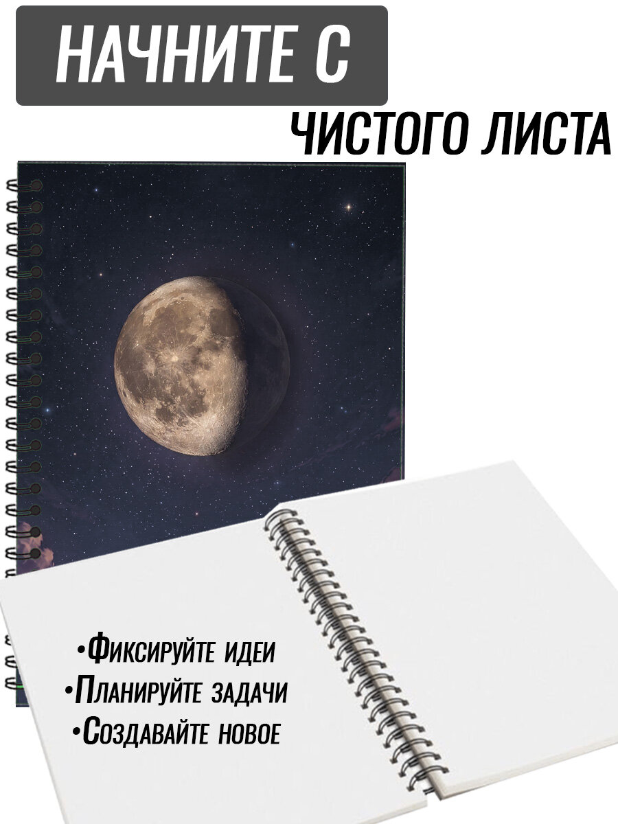 Блокнот Луна, moon — фото 1