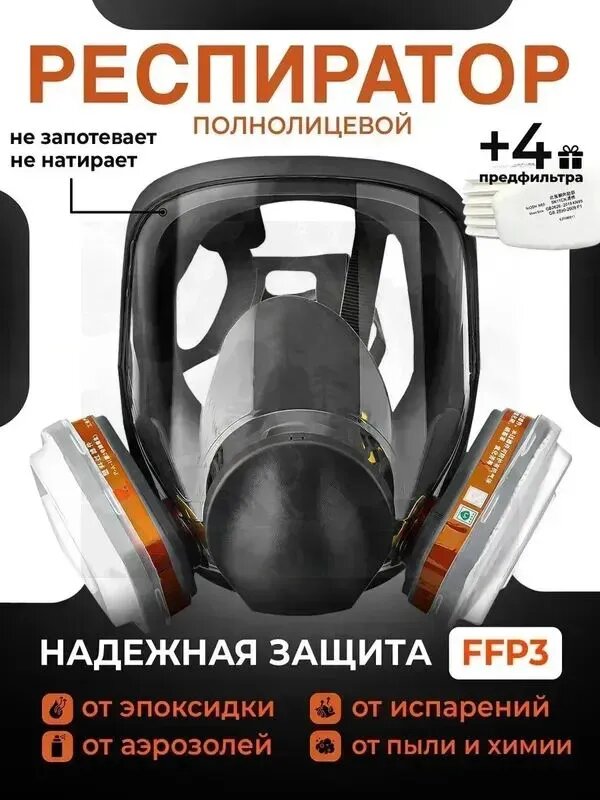 Респиратор профессиональный, 1 шт.