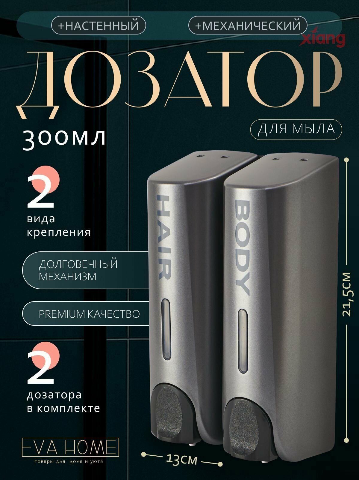 Дозатор для жидкого мыла механический 600 мл, 2 шт