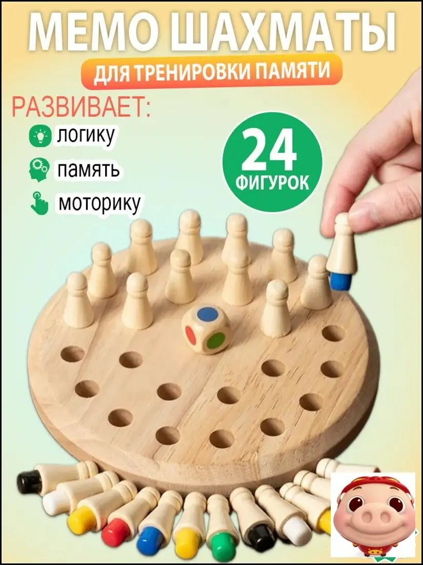 Настольная игра для детей Шахматы для тренировки памяти Мемори, 24 фигуры /Логическая игра для детей и взрослых / Головоломка, Развивающая игрушка, Обучающие игры