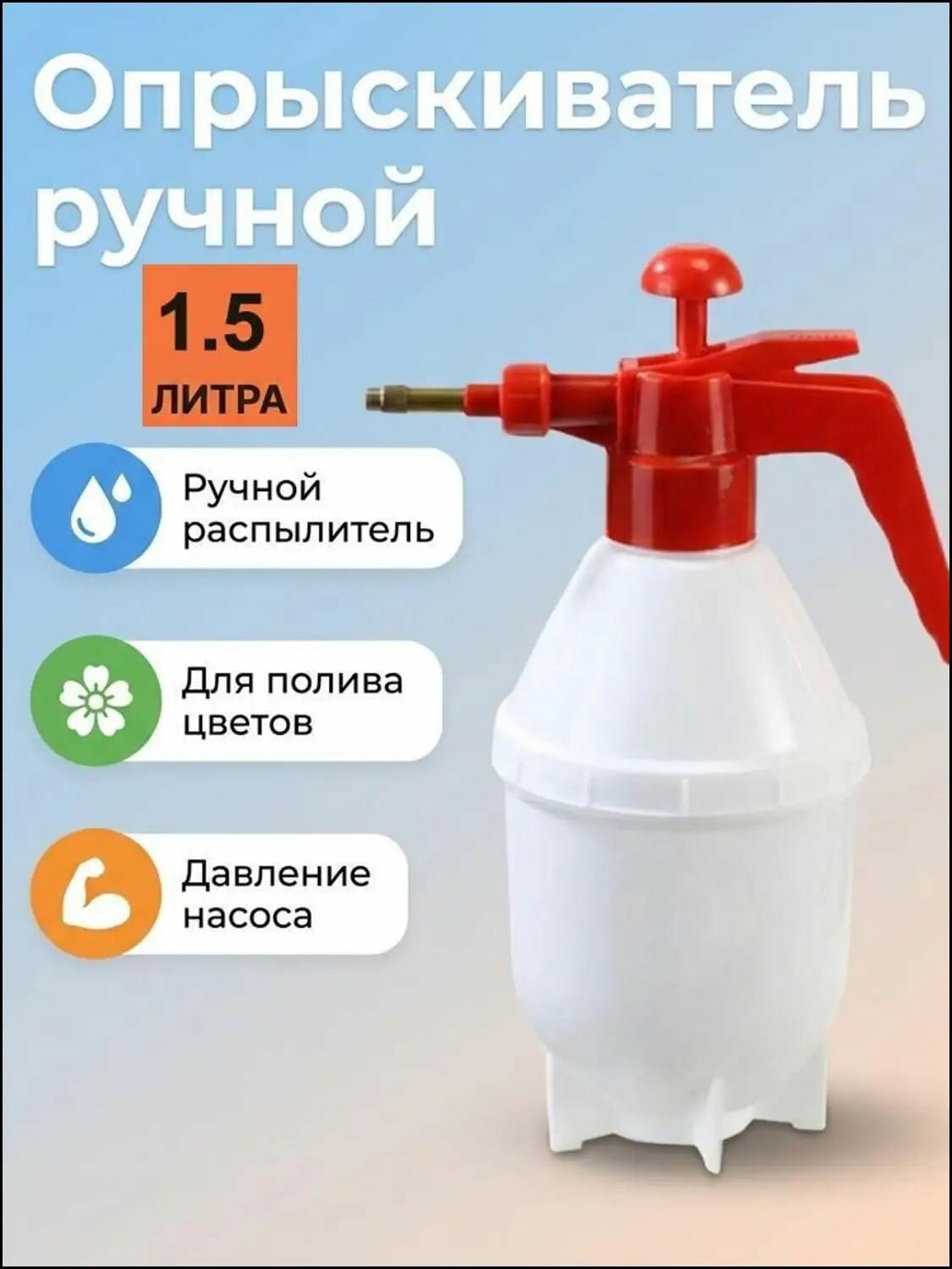Пульверизатор 1 шт