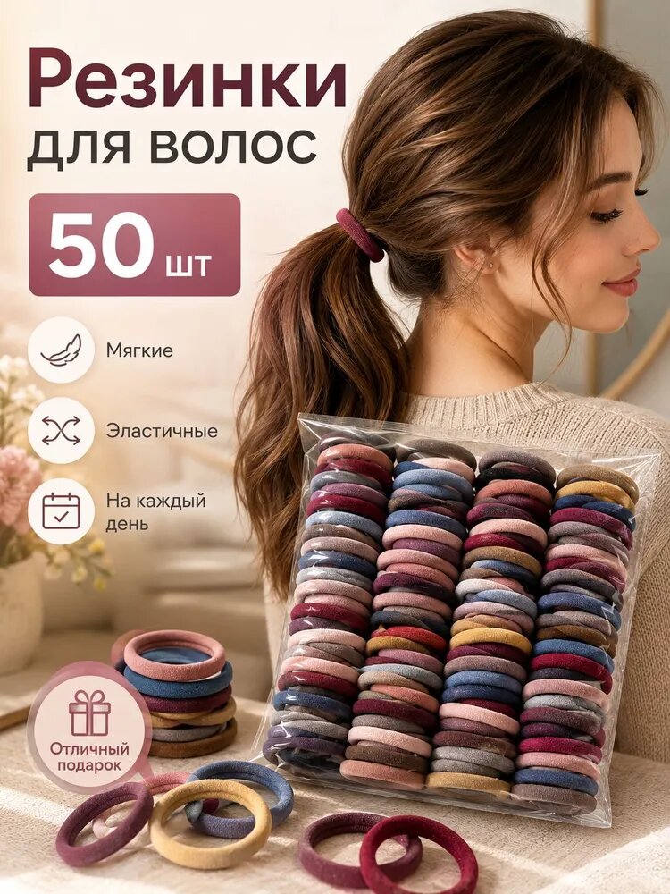 Специальные мягкие резинки для волос с эластичной конструкцией, не повреждающие тонкие и мягкие волосы.
