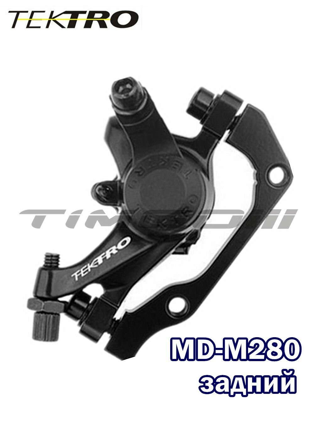 Тормоз дисковый механический, Tektro MD-M280, PM/IS, задний