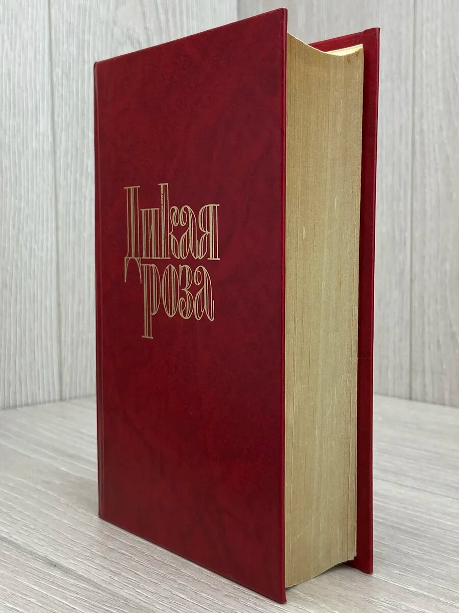 Дикая Роза — фото 1
