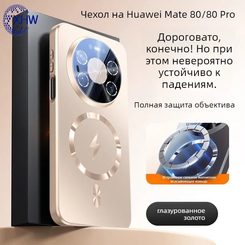 XHW MagSafe Чехол на Huawei Mate 80/80 Pro (Хуавэй Мате 80/80 Про) Держа в своих руках свет моды