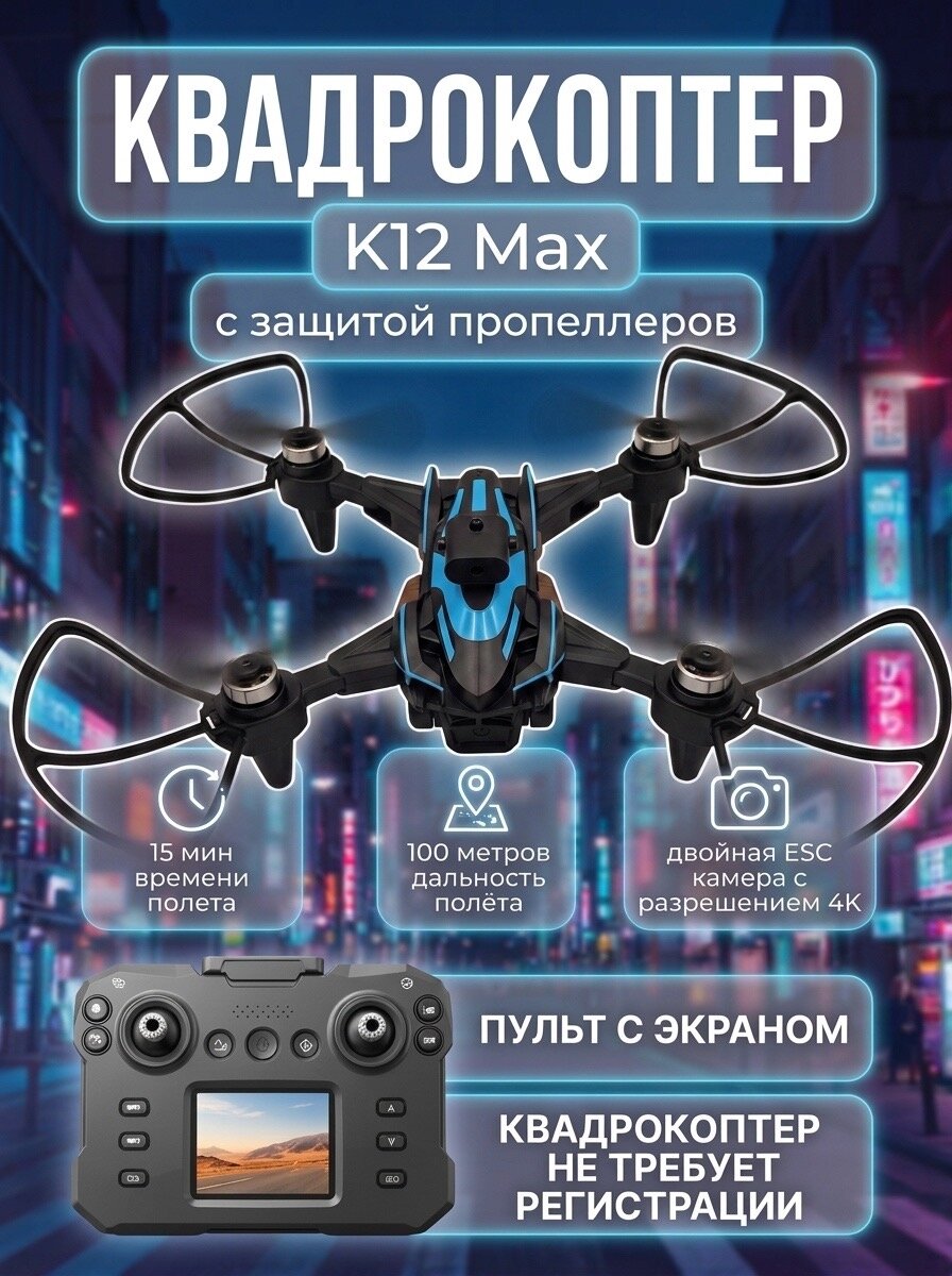 Квадрокоптер K12 MAX Wi-Fi 4K, + пульт с экраном, С защитой пропеллеров , обход препятствий 360, бесщеточные двигатели, 3 акб