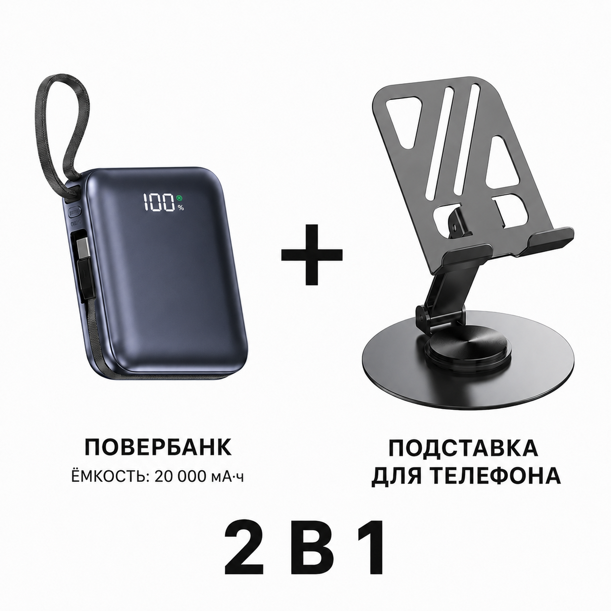 Portable mobile power supply 2 в 1, support 22.5W fast charging, 360-degree rotatable mobile phone holder