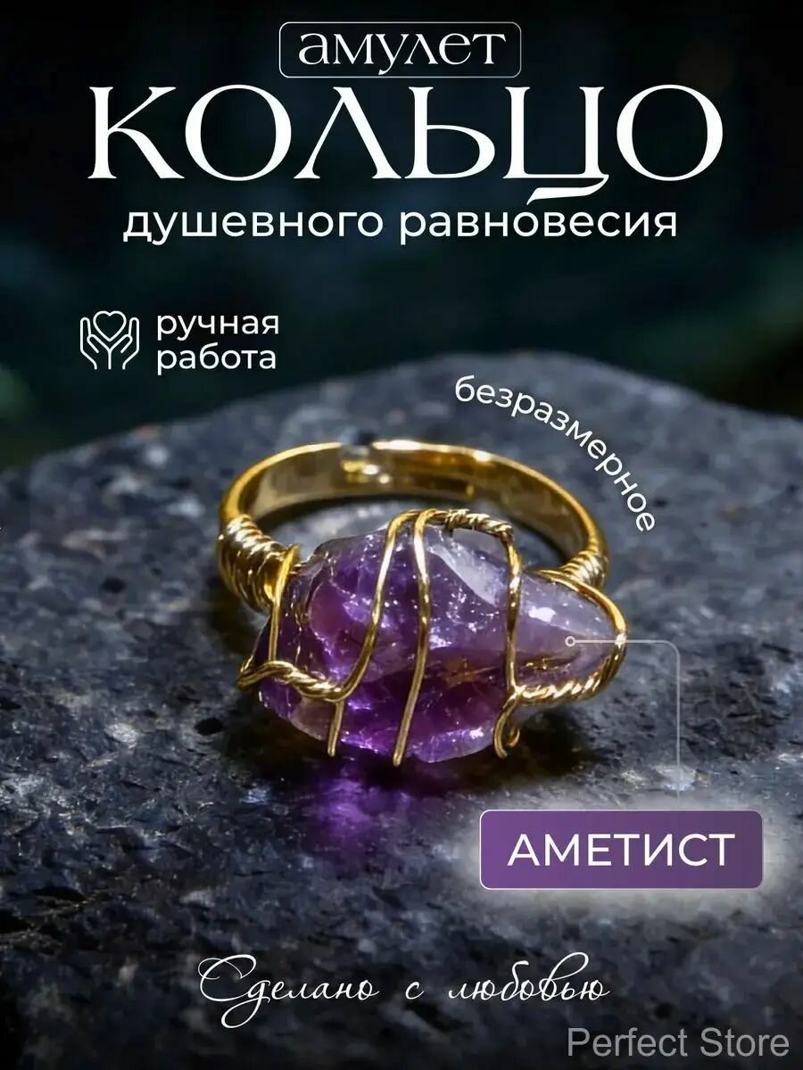 Талисман Оберег/Оберег на счастье кольцо с аметистом