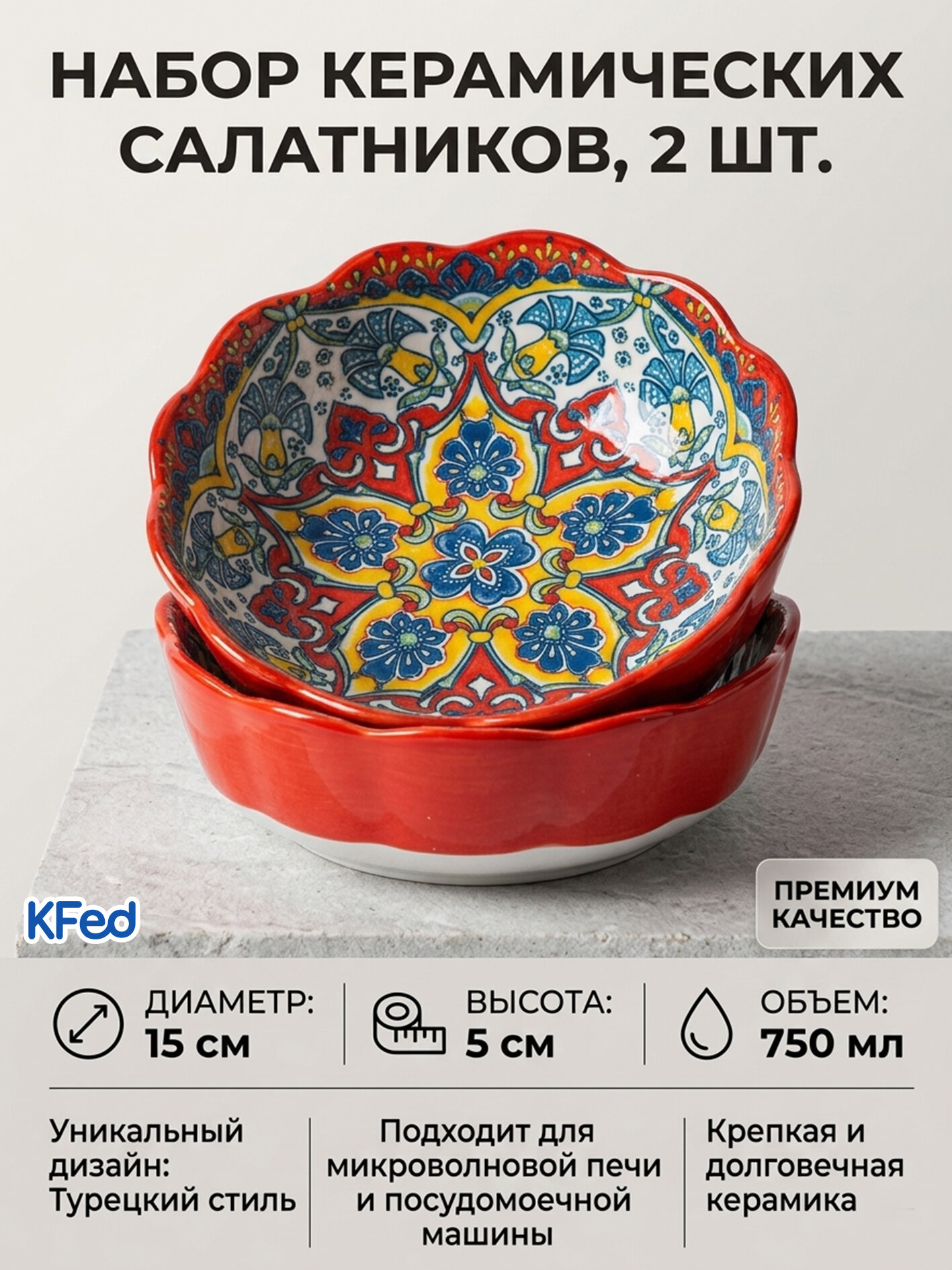 KFed Салатник 15 см 750 мл 2 шт синий миски синие салатницы
