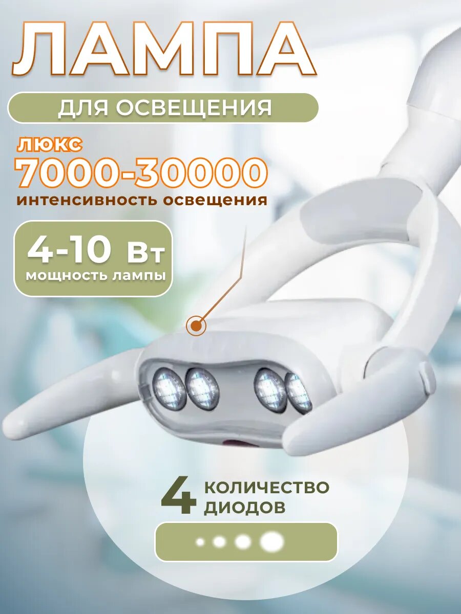 Лампа для освещения