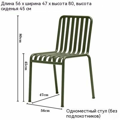 Садовый стул, Металл, 1 шт