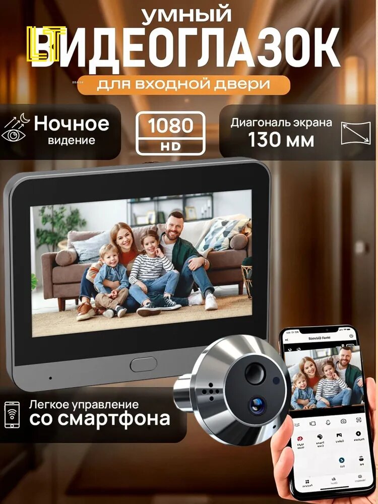 Видеоглазок для входной двери Wi-Fi с датчиком движения Full HD Smart Life с двусторонней связью