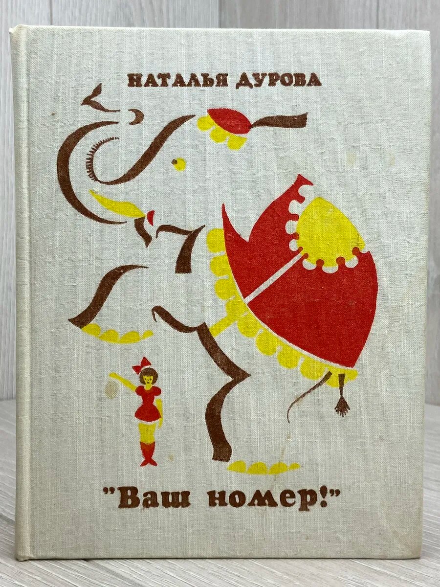 Ваш номер!