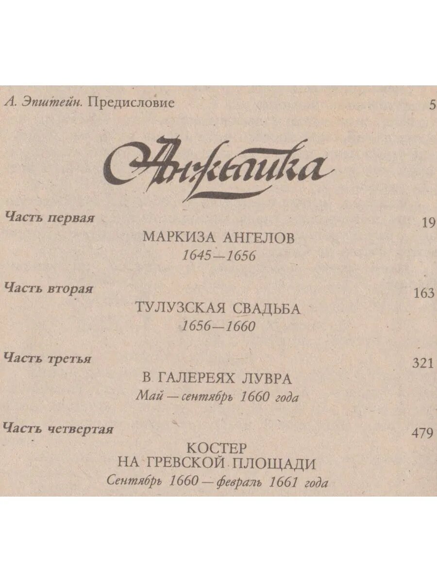 Анжелика (Арт.136) — фото 1