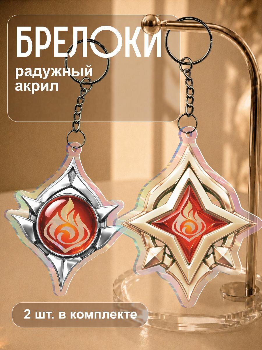 Брелок