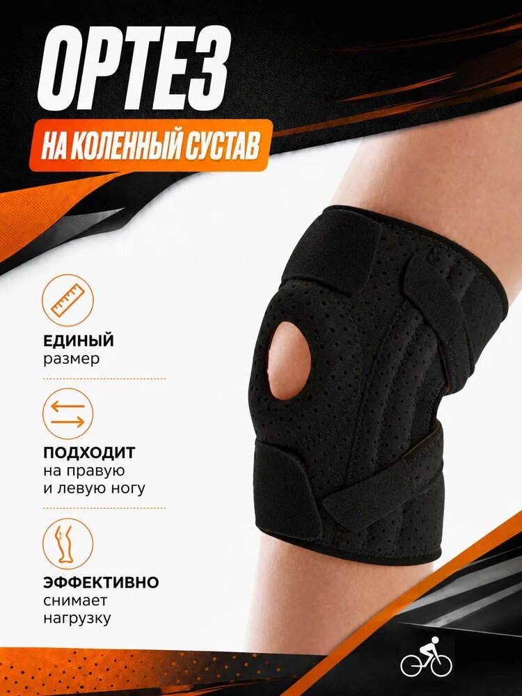 Ортопедический наколенник с боковой поддержкой и силиконовым кольцом для спорта и реабилитации