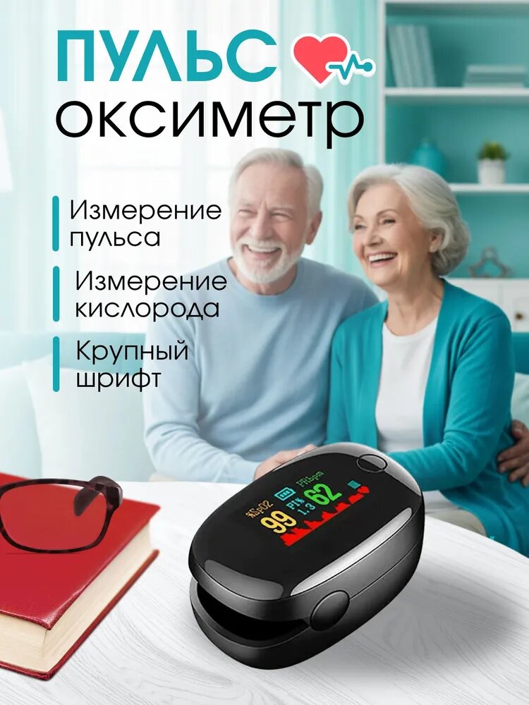 Пульсоксиметр на палец черный, измерение пульса и кислорода в крови(сатурация) кардиомонитор