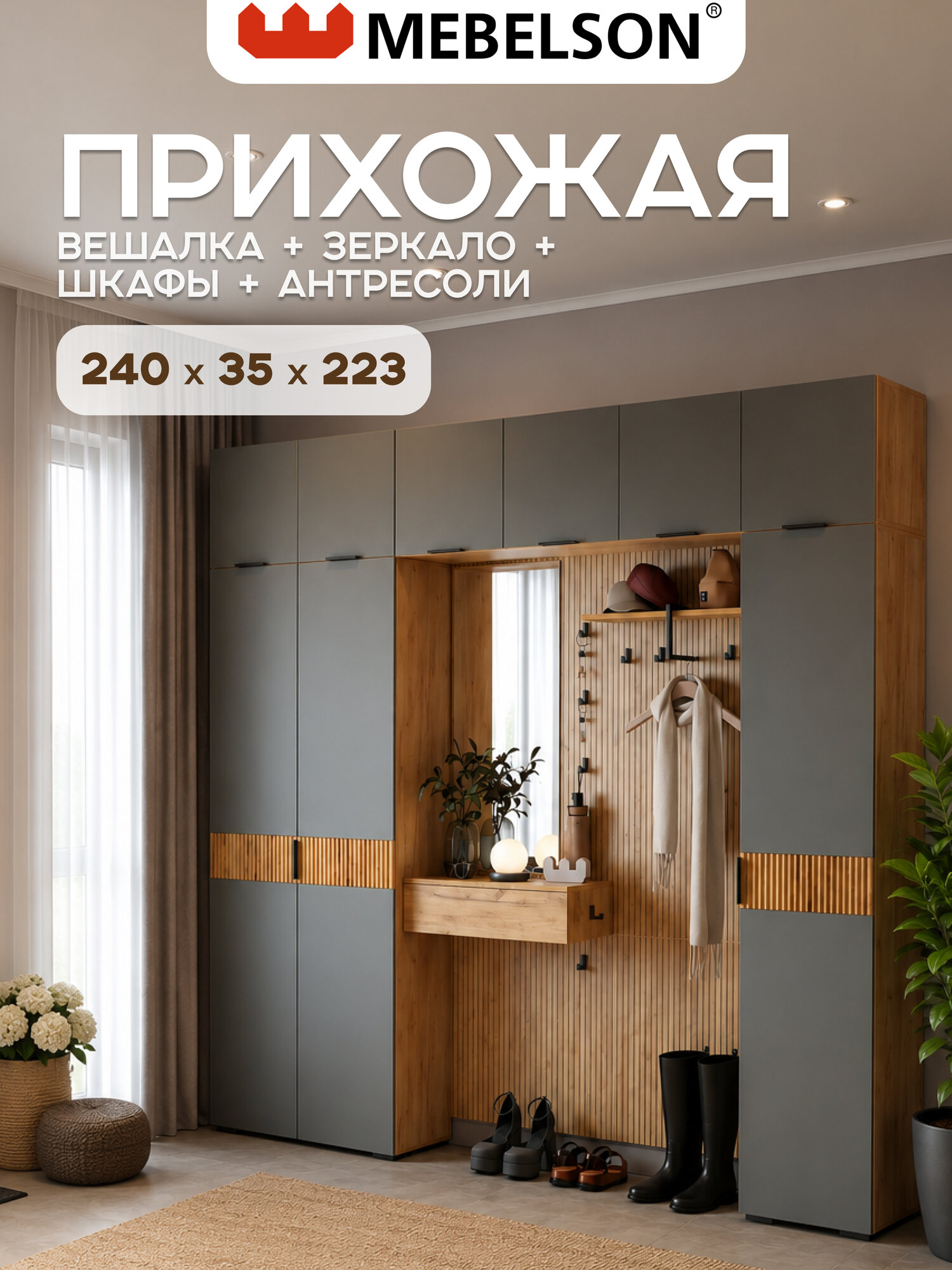 Прихожая "Мебельсон К12", ЛДСП Дуб крафт золотой/графит, 240*35*222,6 см.
