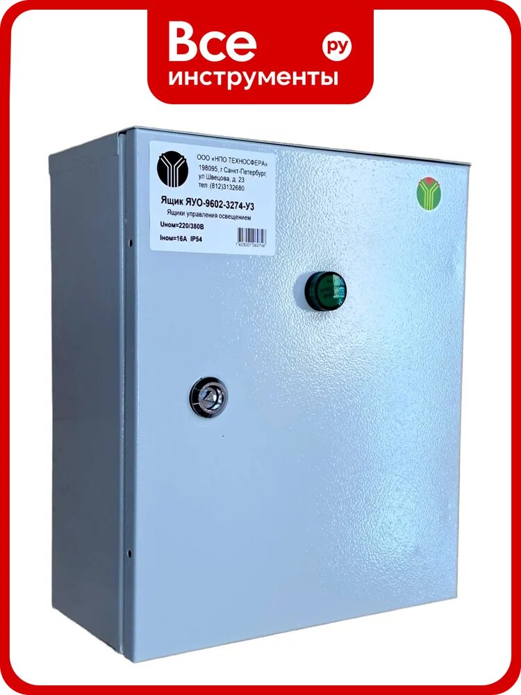 Ящик Техносфера ЯУО-9602-3274-У3, IP54, 220/380В, 16А 1603001060746