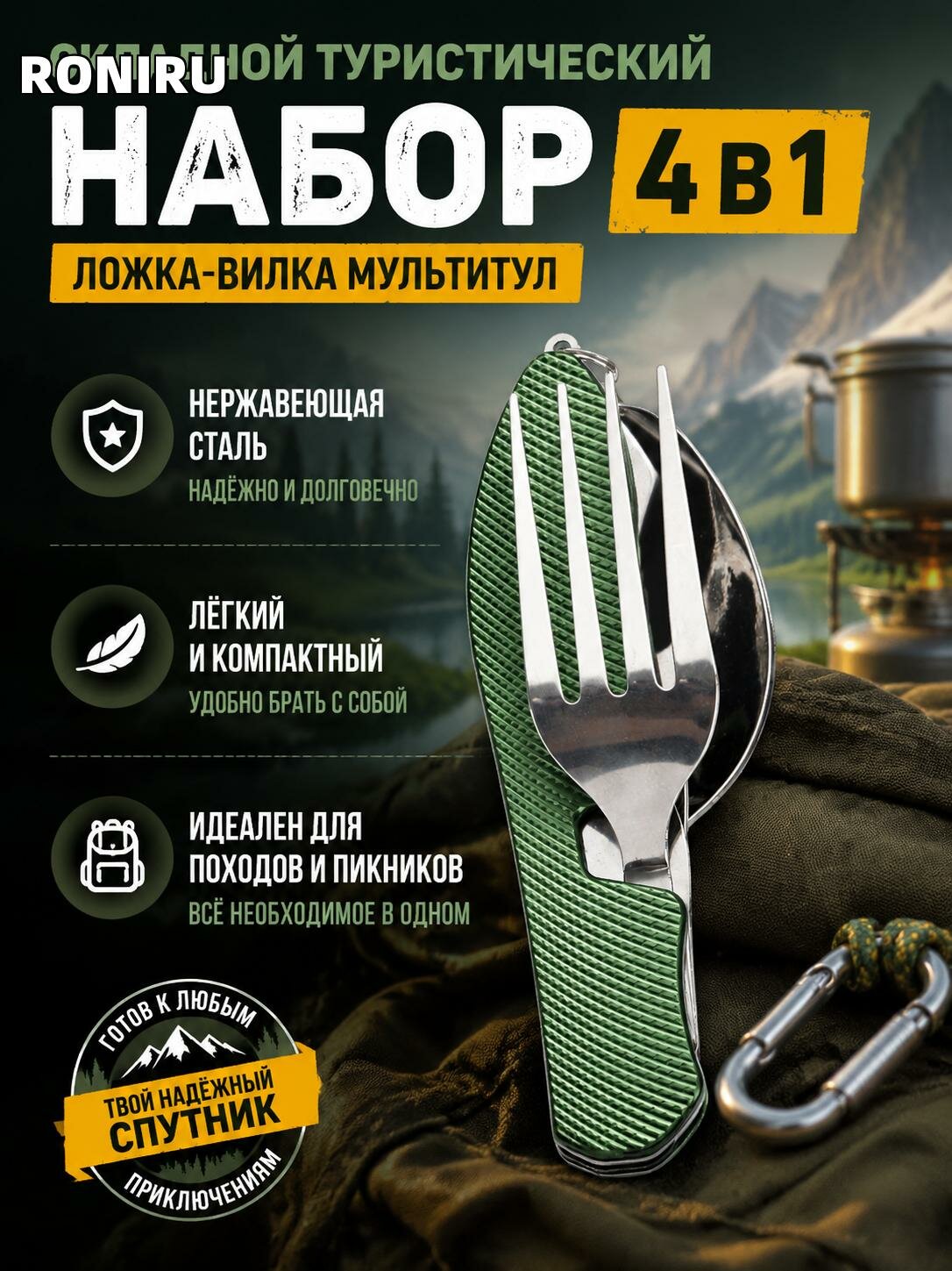 Складной туристический набор 4 в 1: ложка-вилка мультитул из нержавеющей стали для похода, пикника и активного отдыха