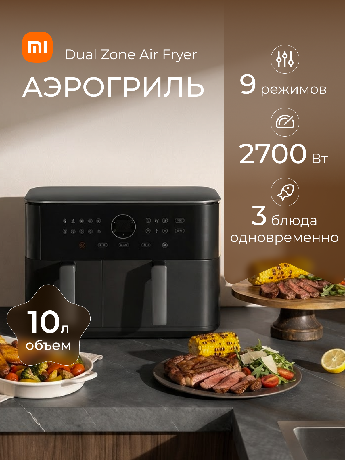 Аэрогриль двухзонный Dual Zone Air Fryer 10L EU (MAF-D1001) Black