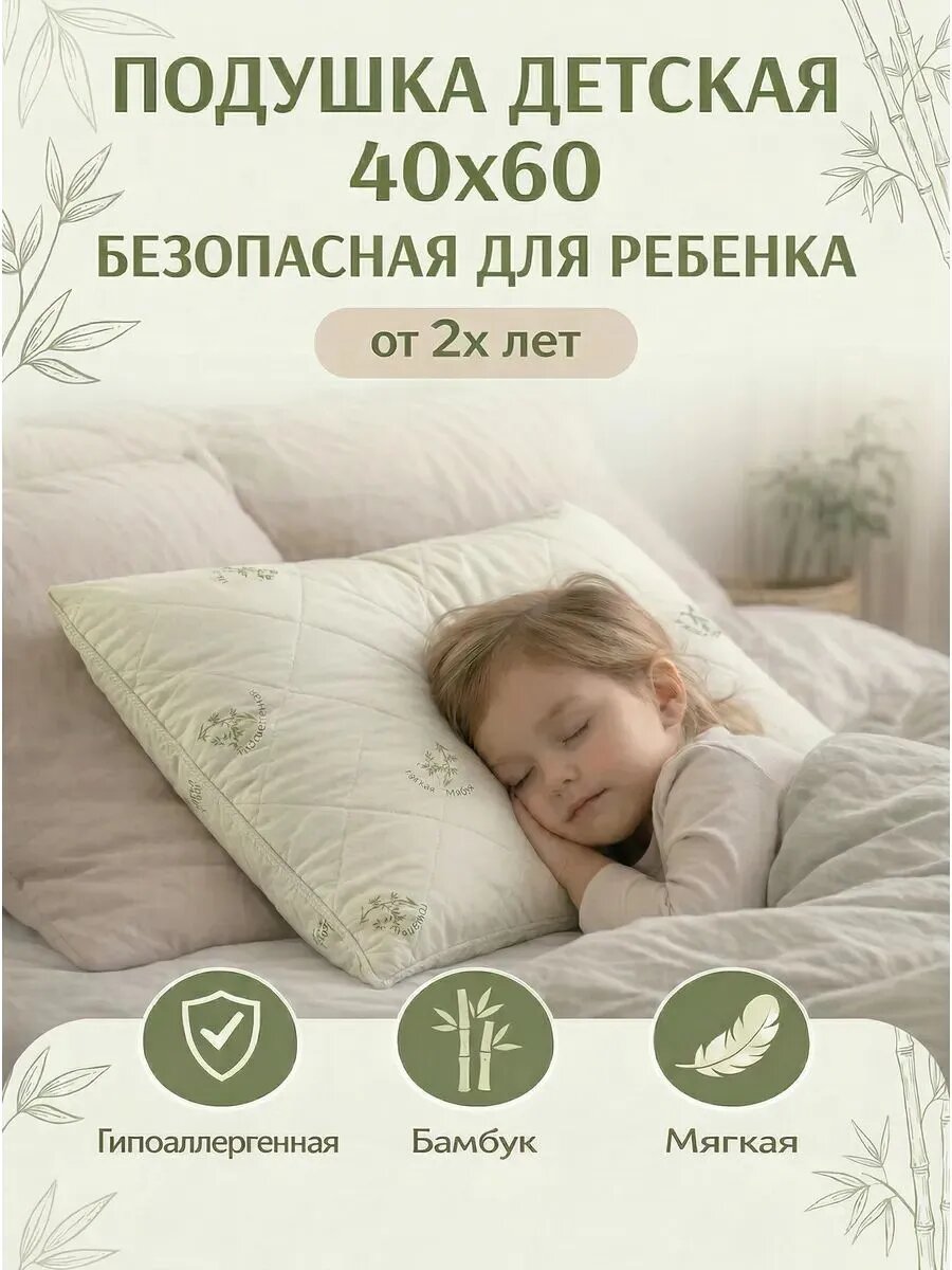 Подушка детская 40х60, от 2 лет, гипоаллергенная