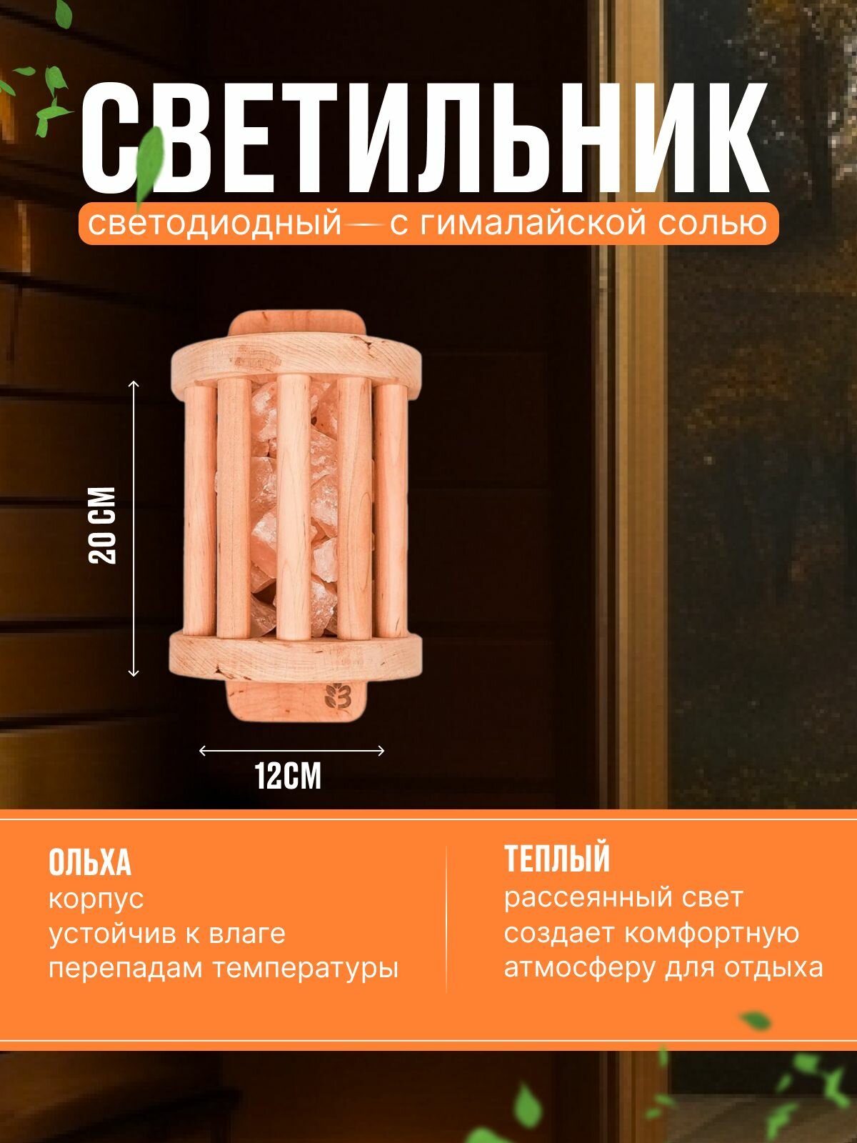 Светильник для бани 20*12см с гималайской солью светодиодный, деревянный абажур, влагозащищенный, термостойкий, в парилку