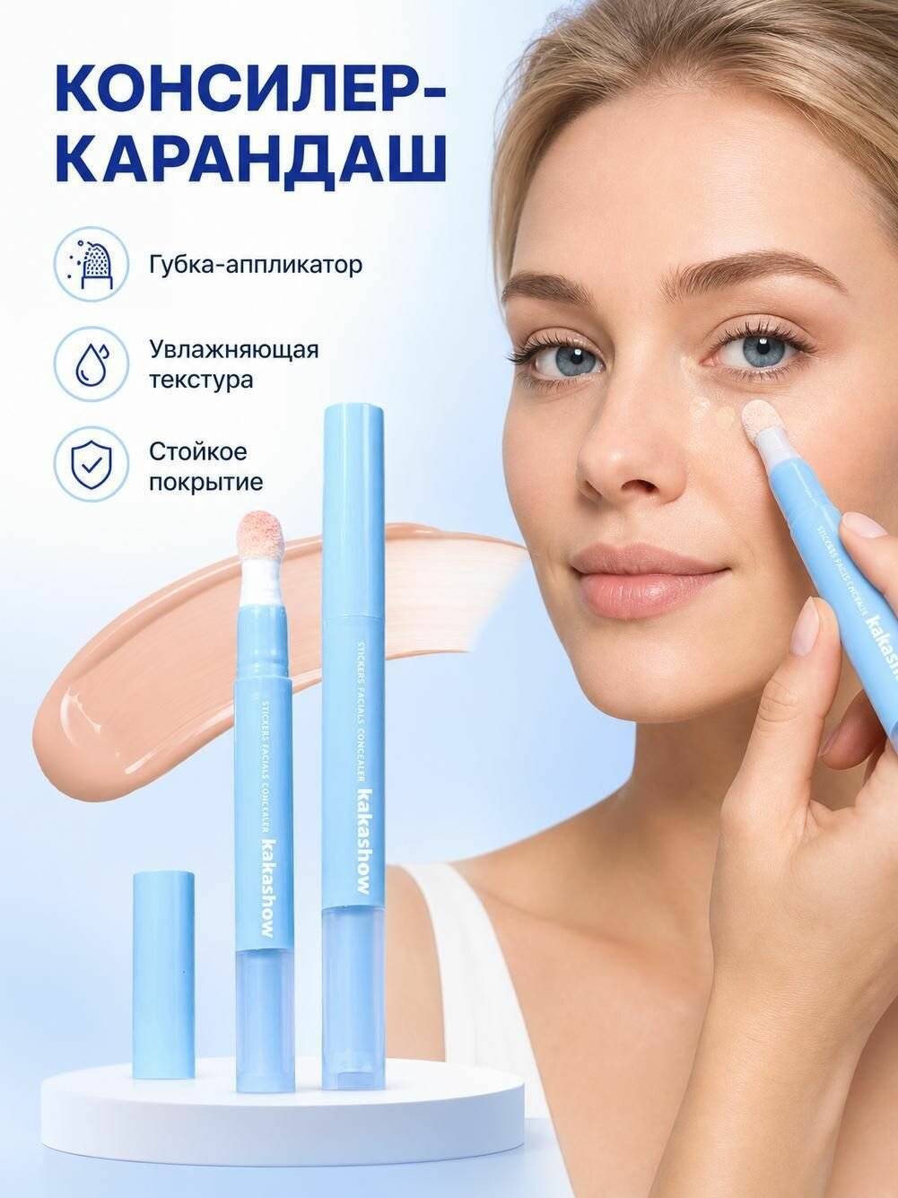 Консилер-карандаш, увлажняющий и незаметный, осветление слезных борозд и маскировка темных кругов, прыщей и пятен, с аппликатором-спонжем (2 в 1) для повседневного использования