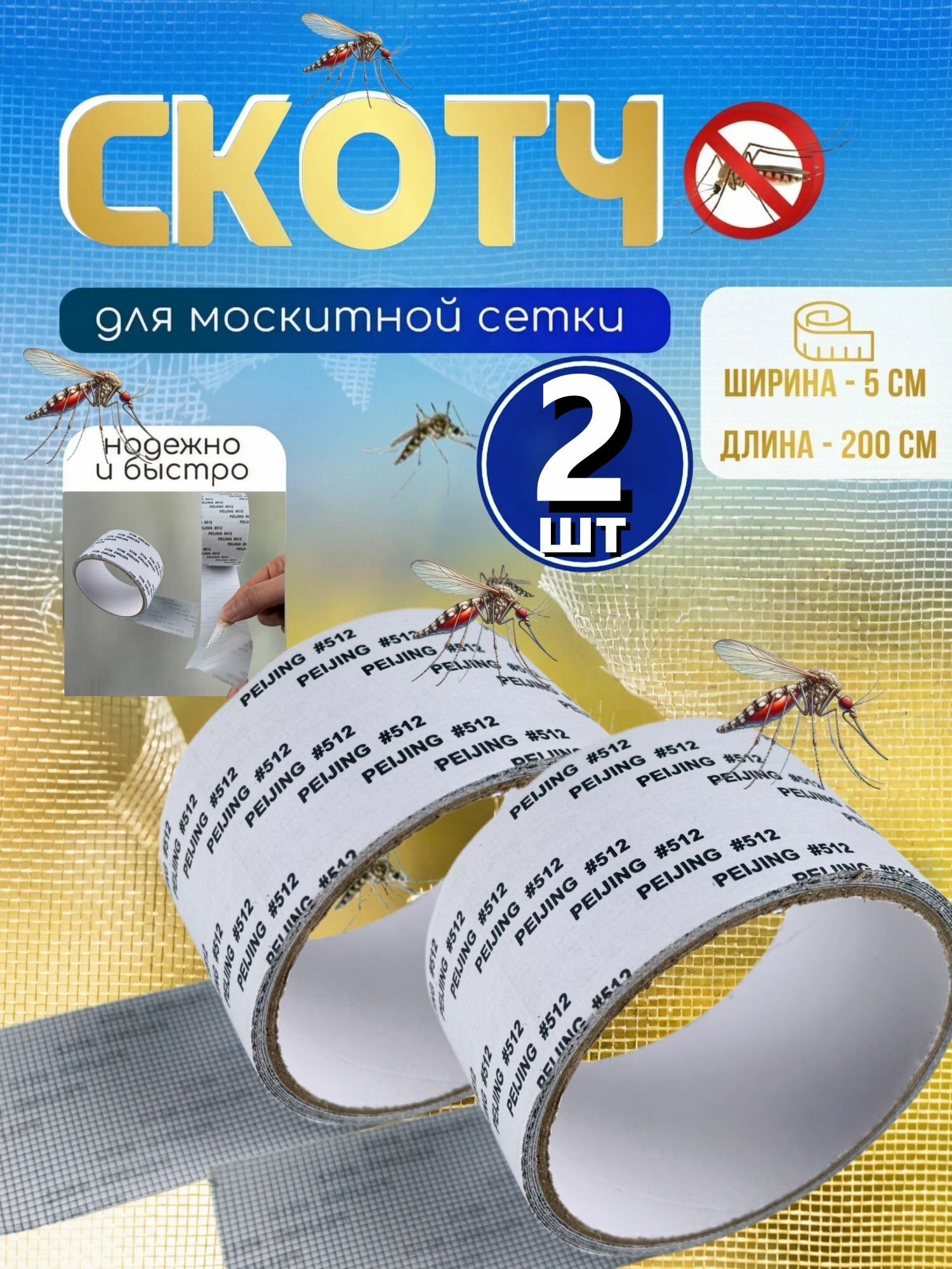 Скотч сетка для ремонта москитной сетки 5см*5 метра/ серый 2 шт.