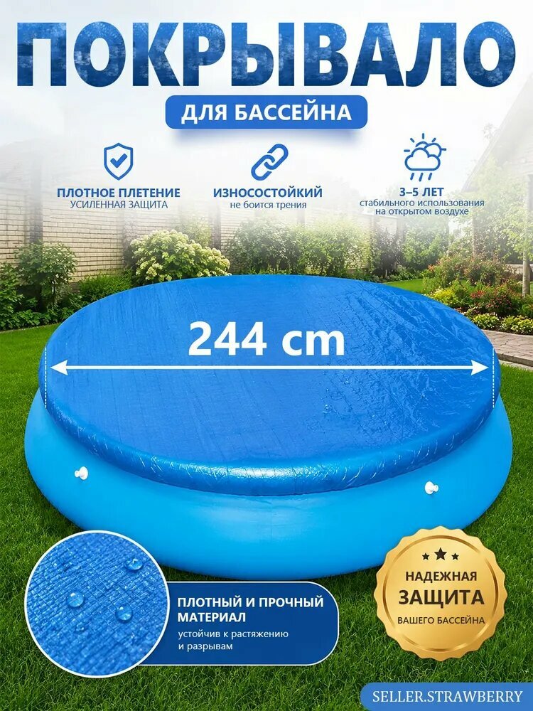 Тент чехол для бассейна 244 см. Накидка крышка для надувного или каркасного бассейна.