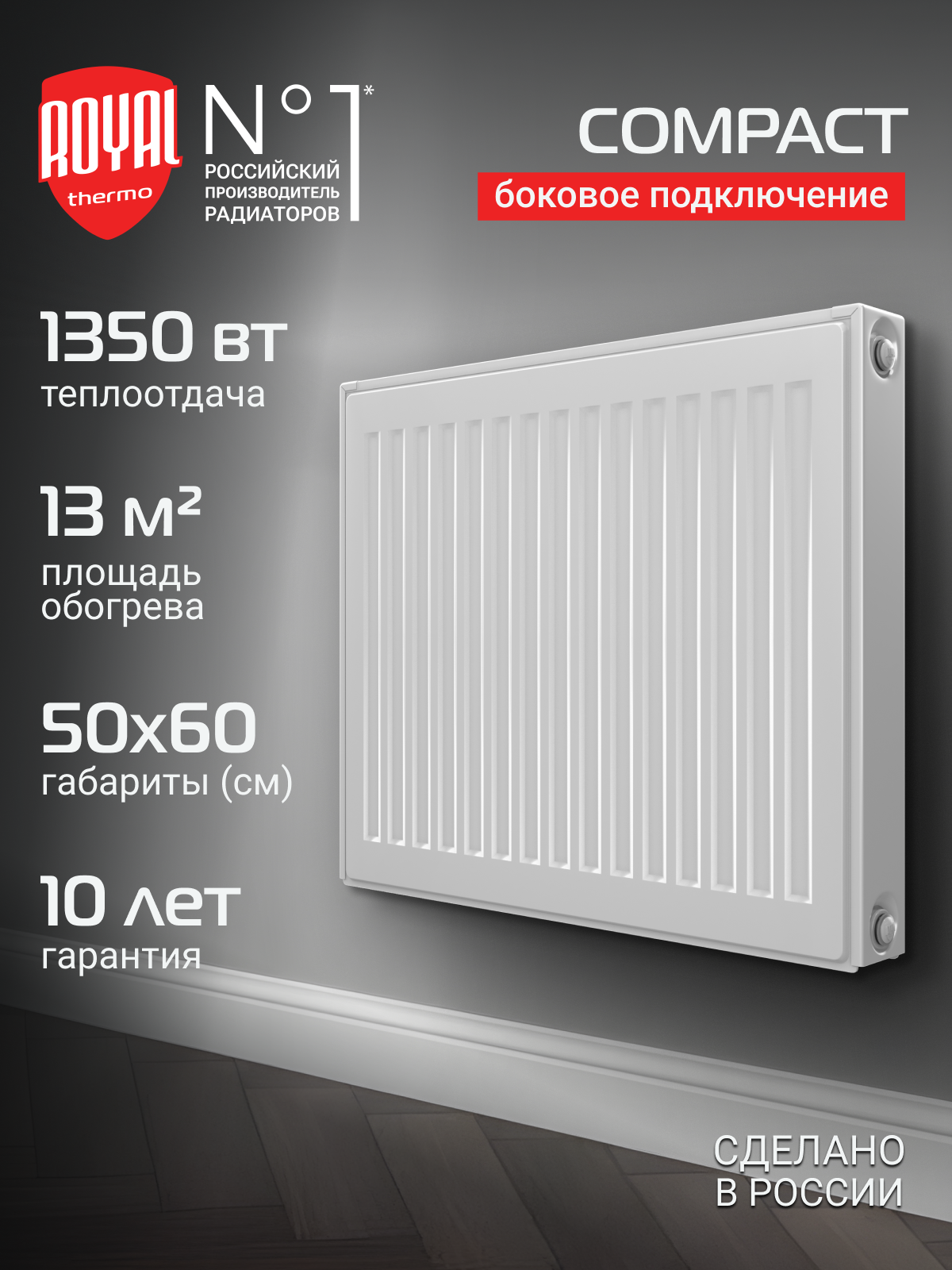 Радиатор панельный Royal Thermo COMPACT C22-500-600 RAL9016, боковое подключение