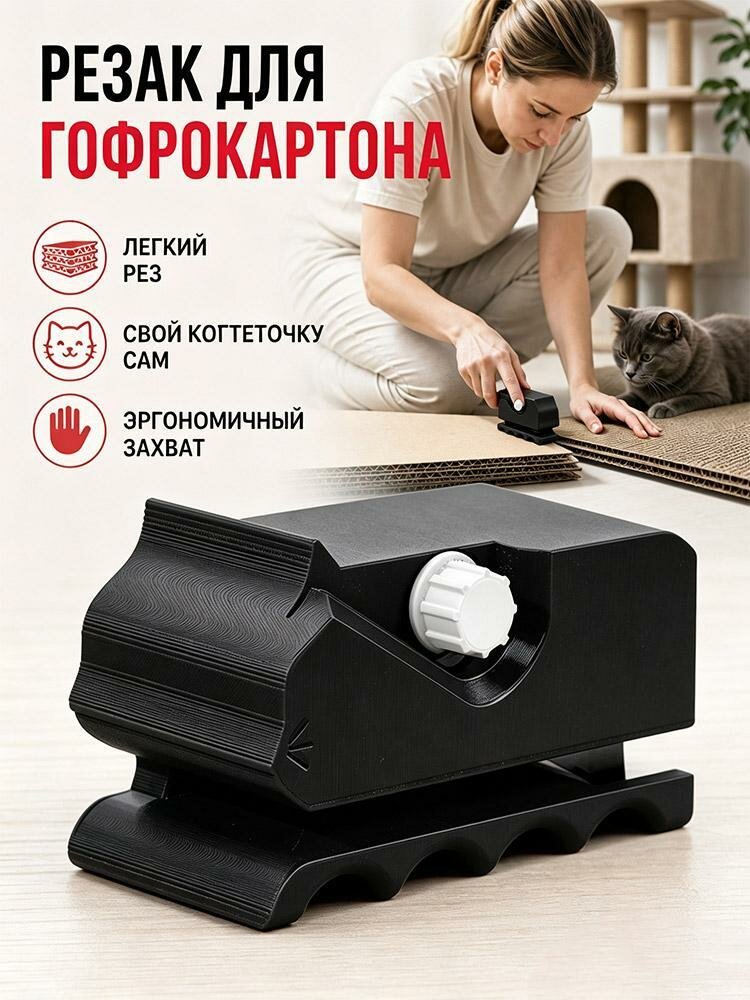 Ручной Резак для Картонных Когтеточек