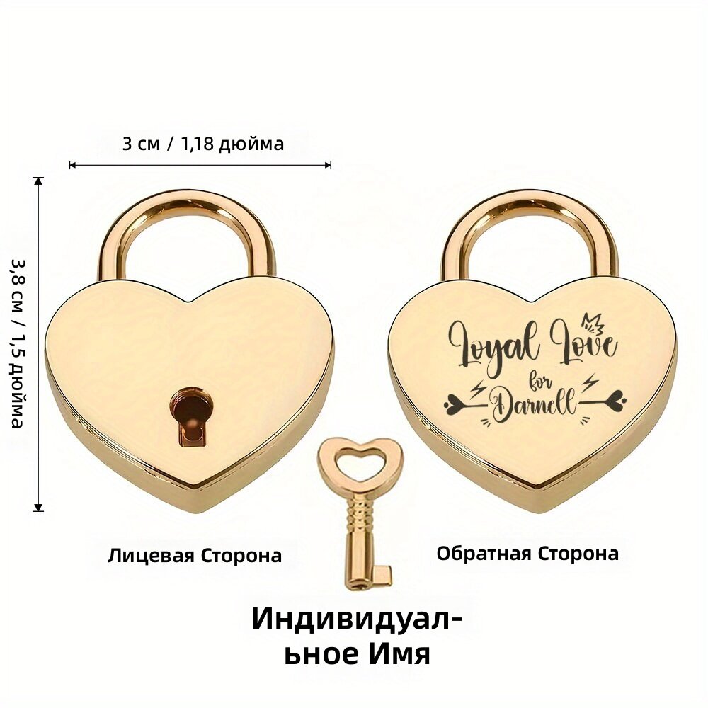 Золотой металлический мини-замочек в форме сердца с гравировкой имени, граффити-стиль, символ любви, для пары, с ключом