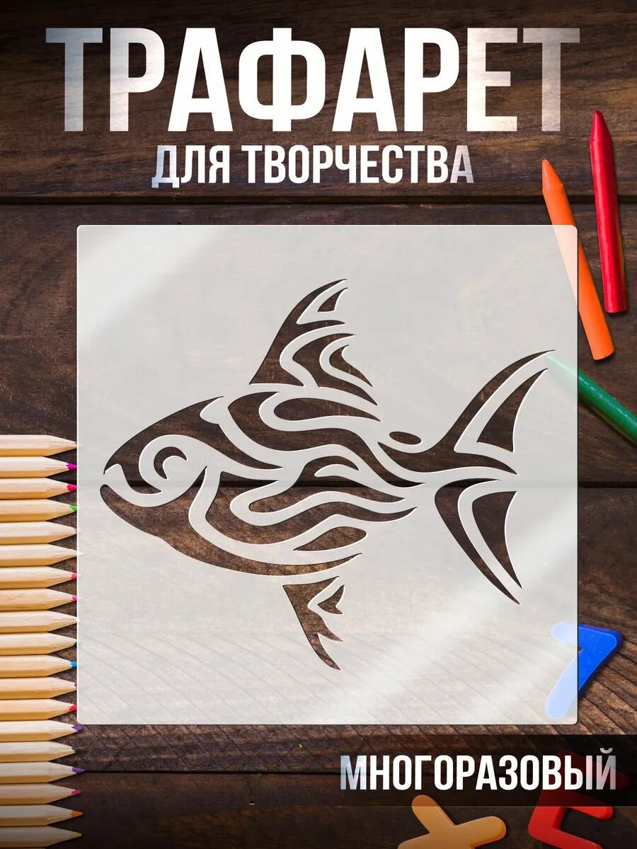 Трафарет для рисования Рыбка
