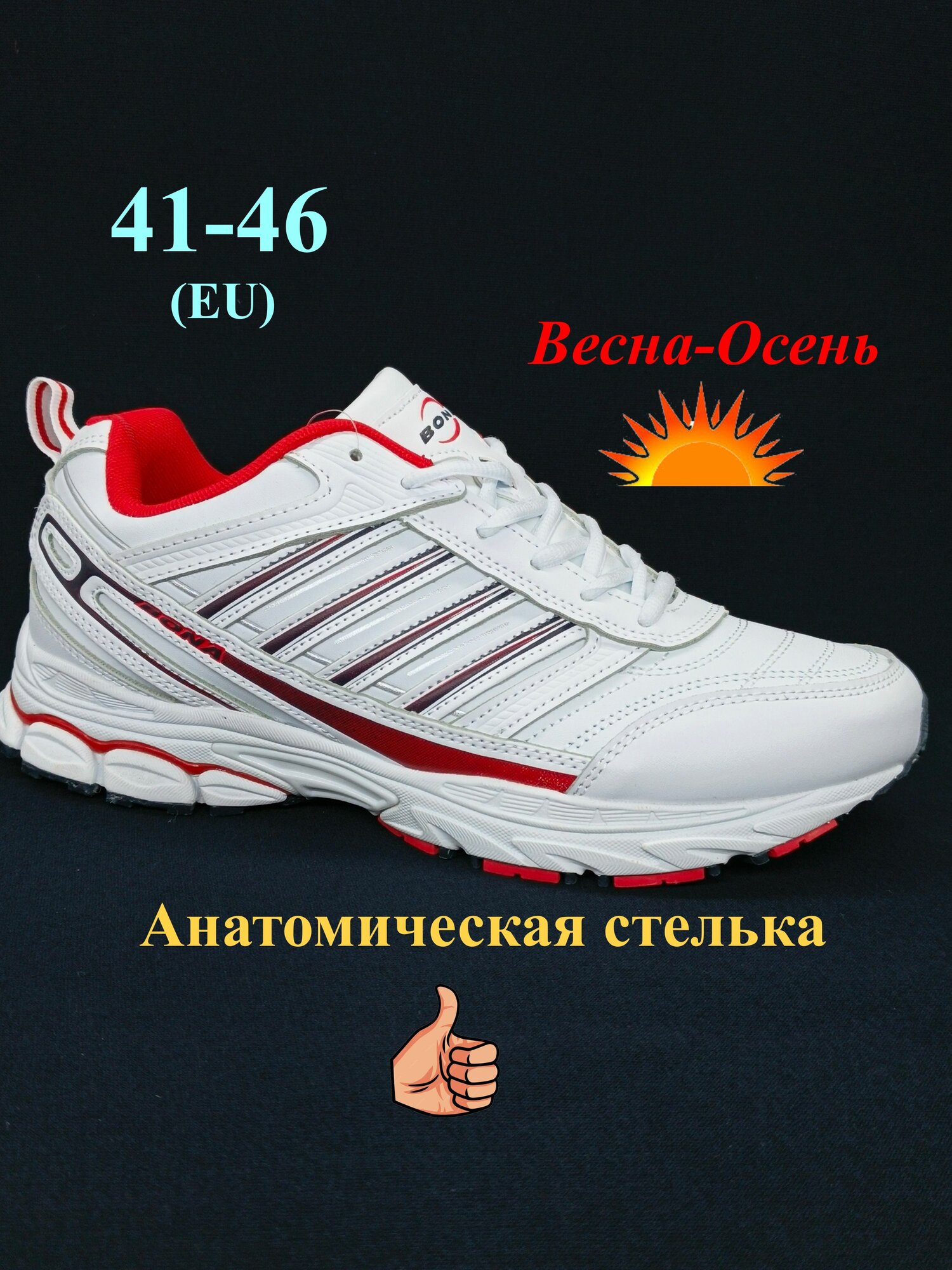 Кроссовки