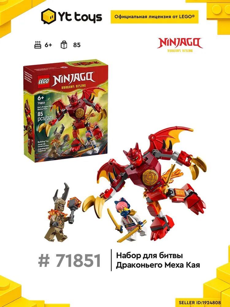 Конструктор, Lego Ninjago 71851, Боевой набор драконьих мехов Кая,85pcs,6+