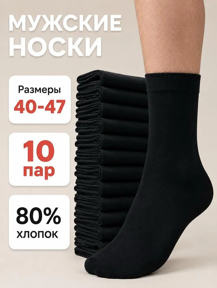 Носки