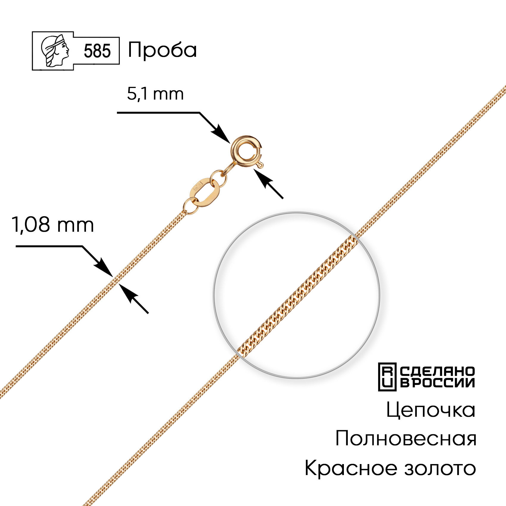 Цепь красное золото, 585 проба
