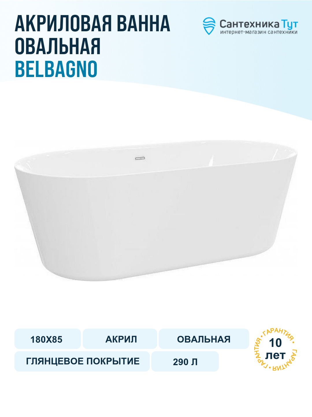 Акриловая ванна BelBagno 178х84 BB306-1785 без гидромассажа