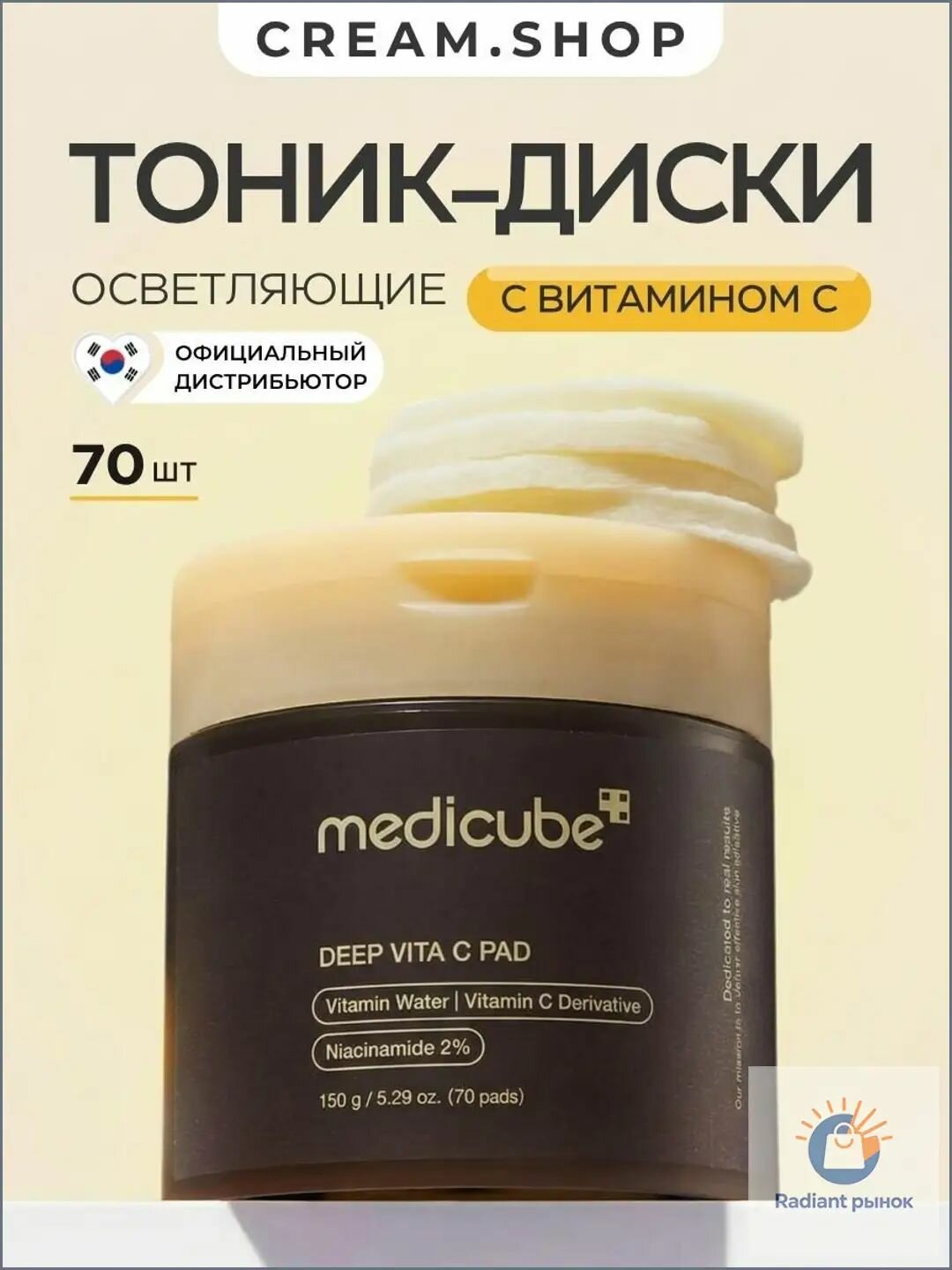 Осветляющие тонерпэды с витамином C и облепихой, эксклюзивно для сияния кожи, 70 шт-MED
