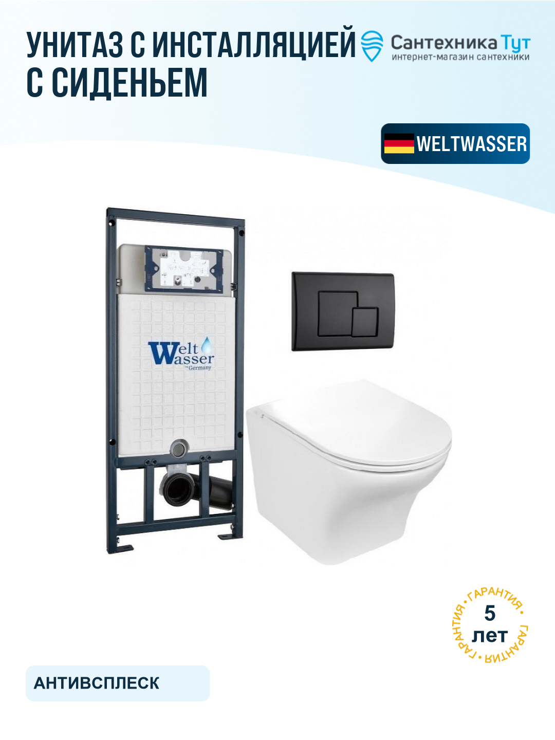Инсталляция с унитазом комплект WeltWasser Odenbach 10000010973 белый глянцевый, с сиденьем и черной кнопкой смыва