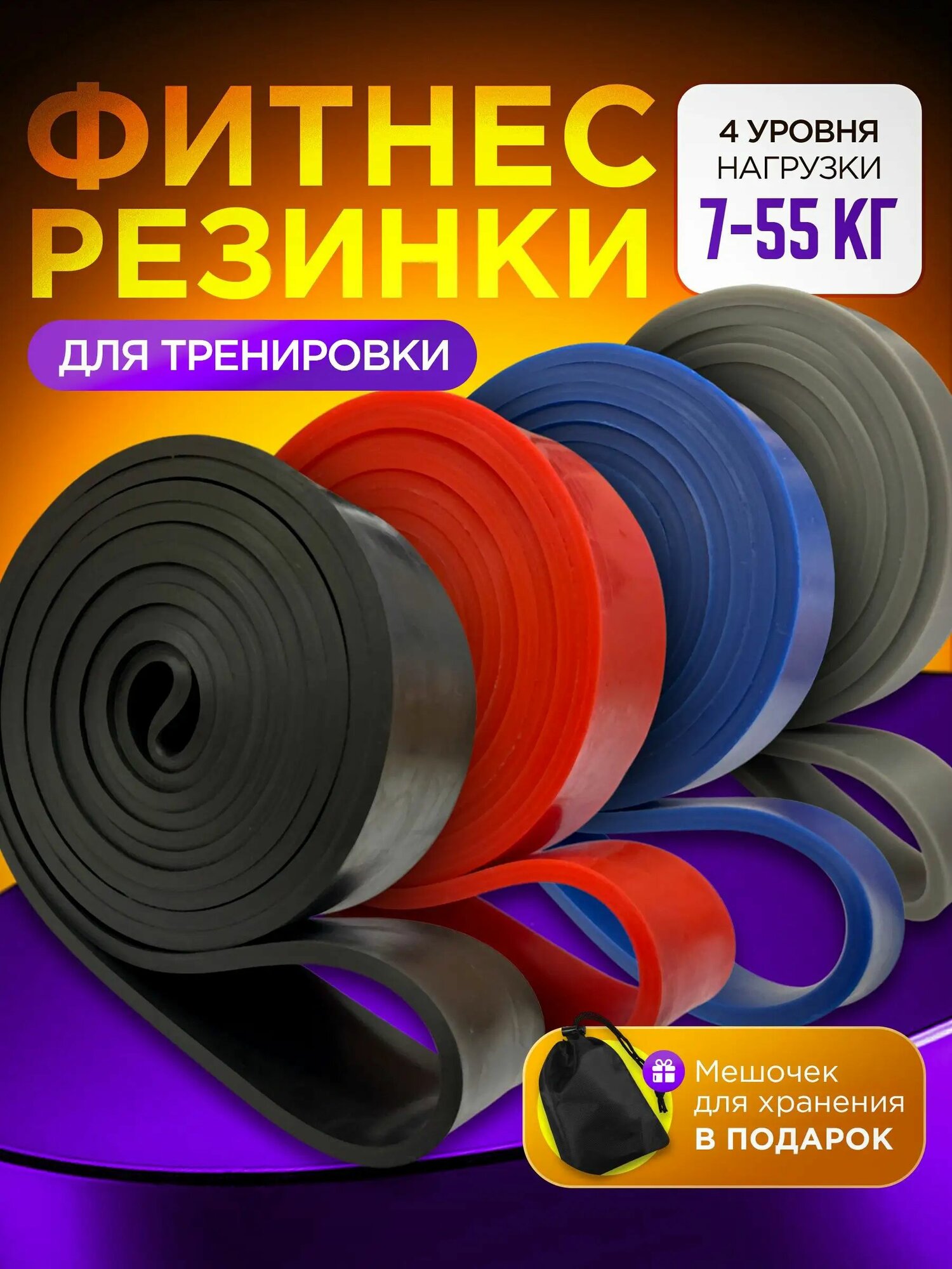 Резинки для подтягивания и фитнеса-yl