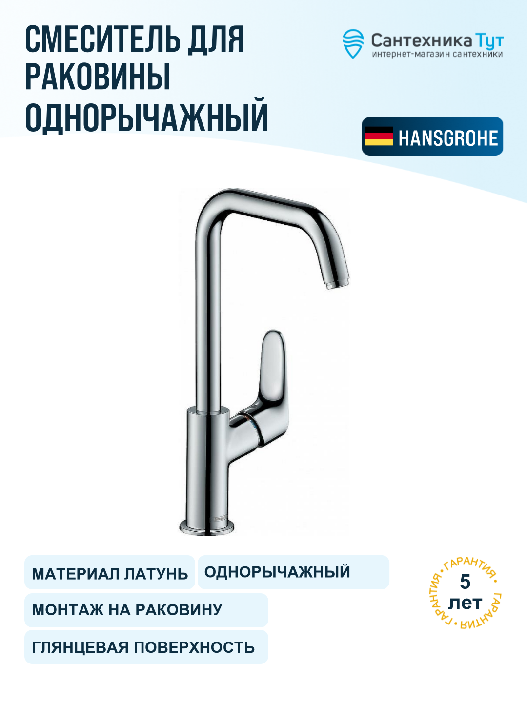 Смеситель для раковины Hansgrohe Focus Е2 31609000 хром, рычажное управление, латунь