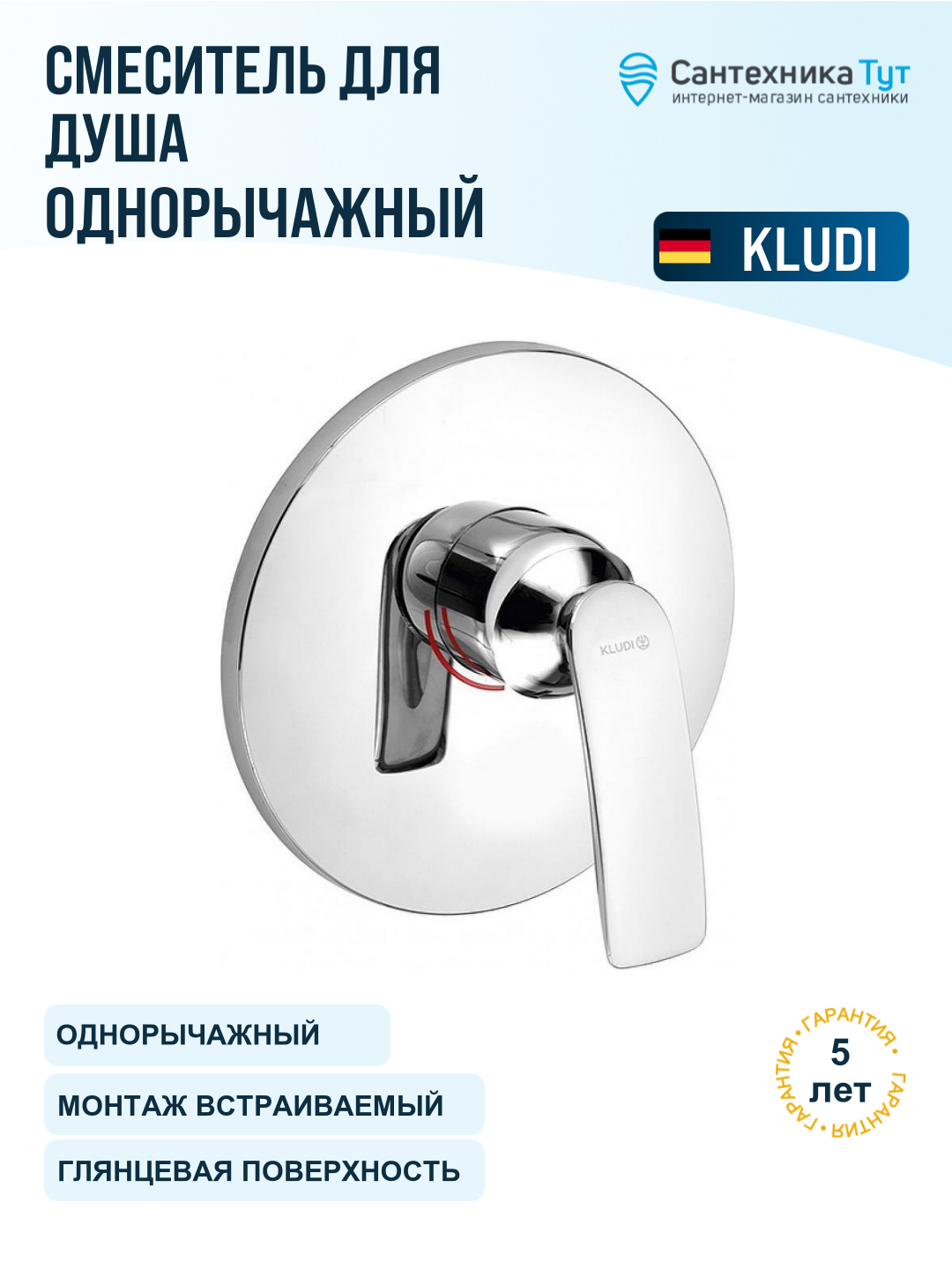 Смеситель для душа Kludi Balance 526550575 Хром