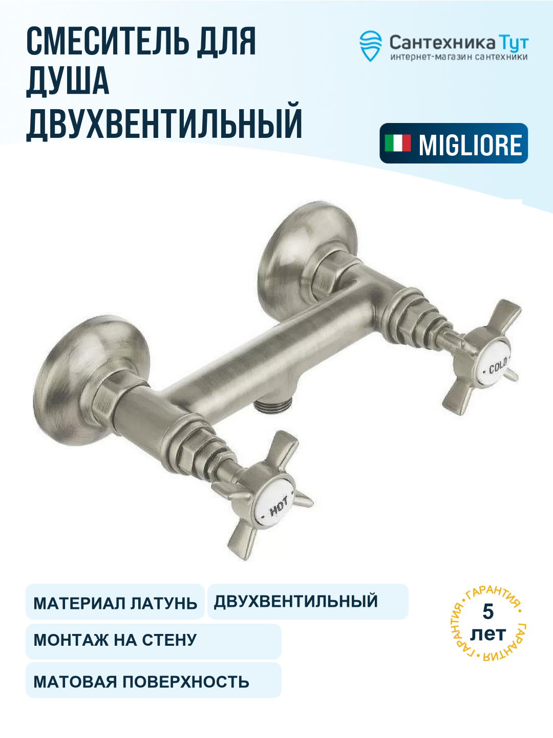 Смеситель для душа Migliore Princeton 19368 Состаренный хром