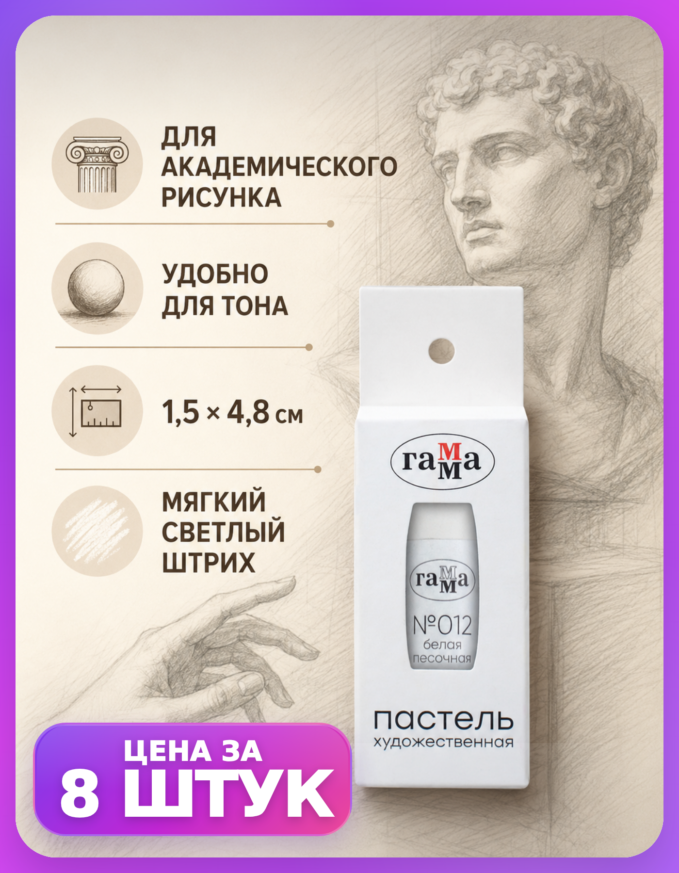 Пастель художественная сухая для художника, 8 шт