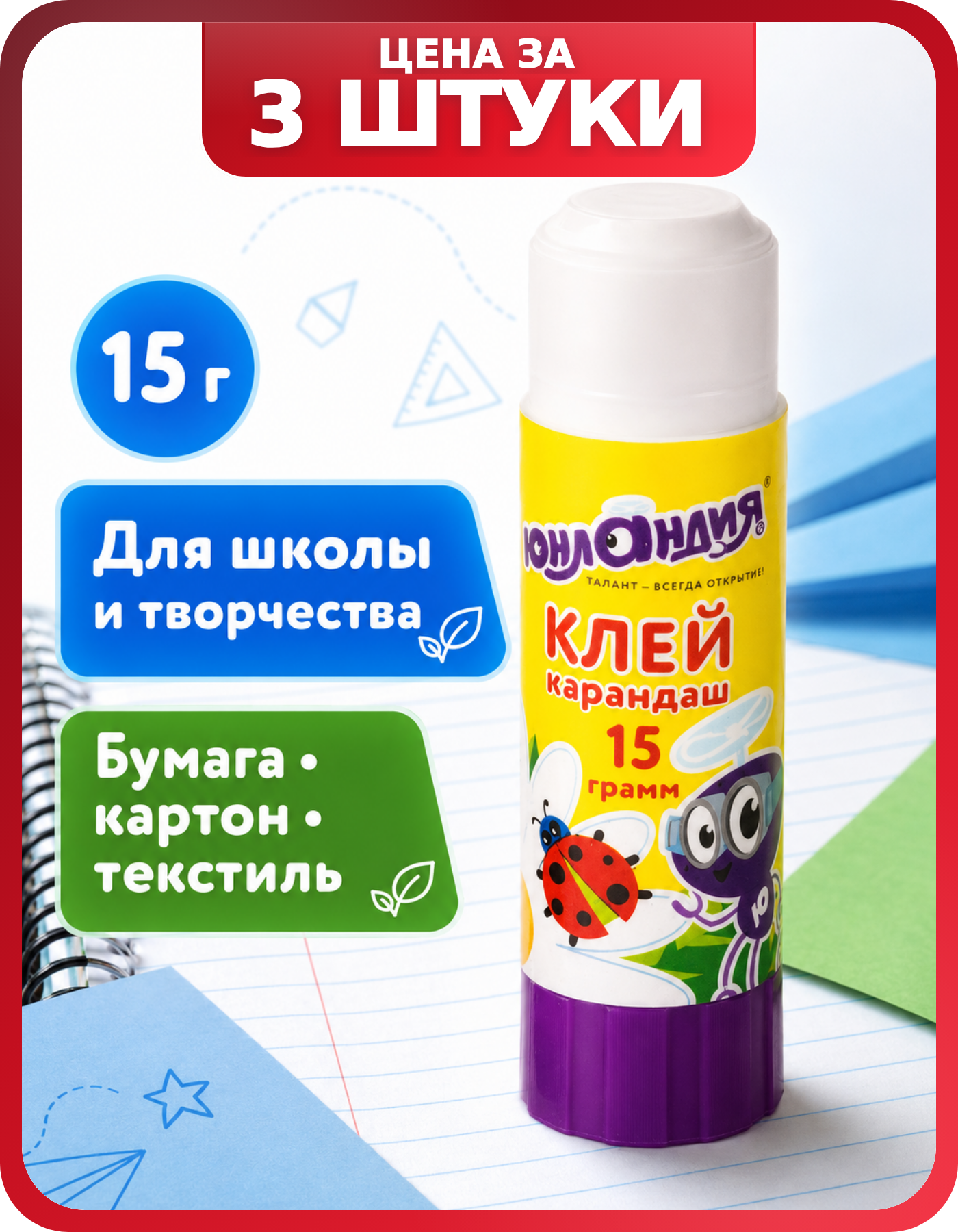 Клей карандаш для аппликаций 3 шт юнландия