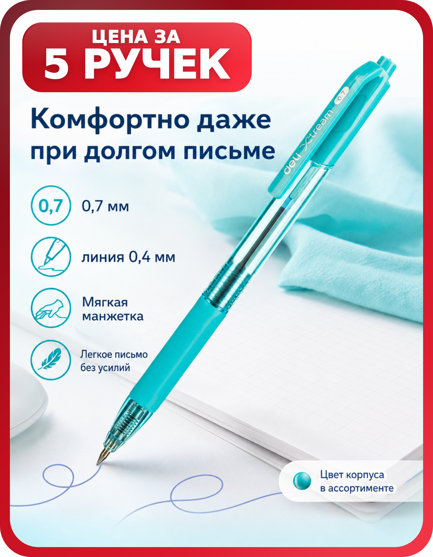 Синие шариковые ручки Deli 0.7 мм комплект 5 шт