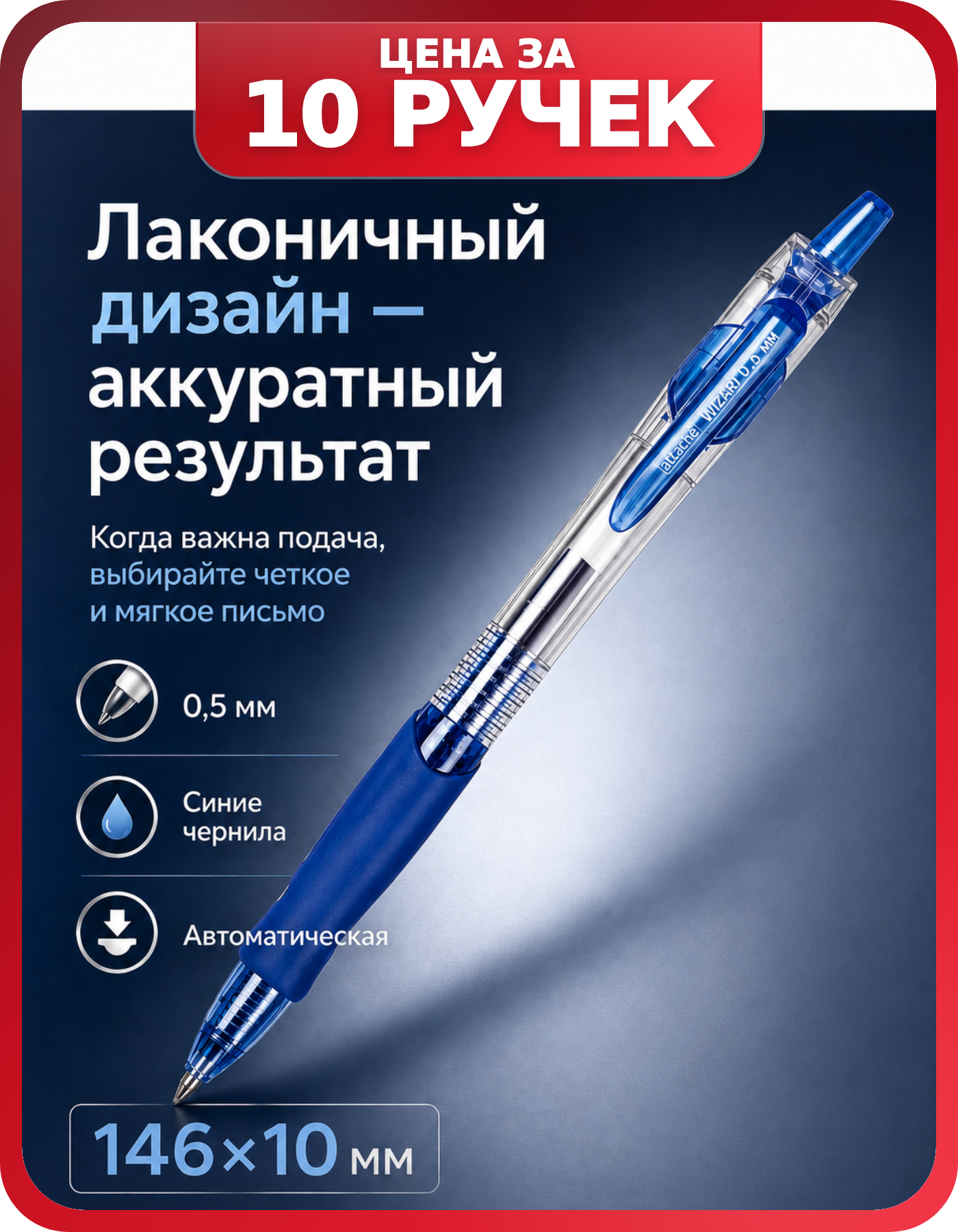 Синие ручки для офиса и учебы 0.5 мм, 10 шт