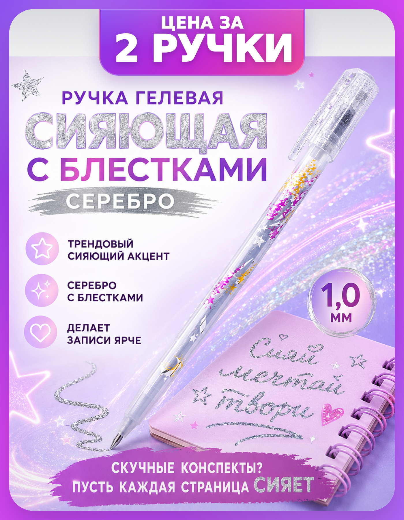 Crown Glitter Metal Jell ручки серебро, 2 шт